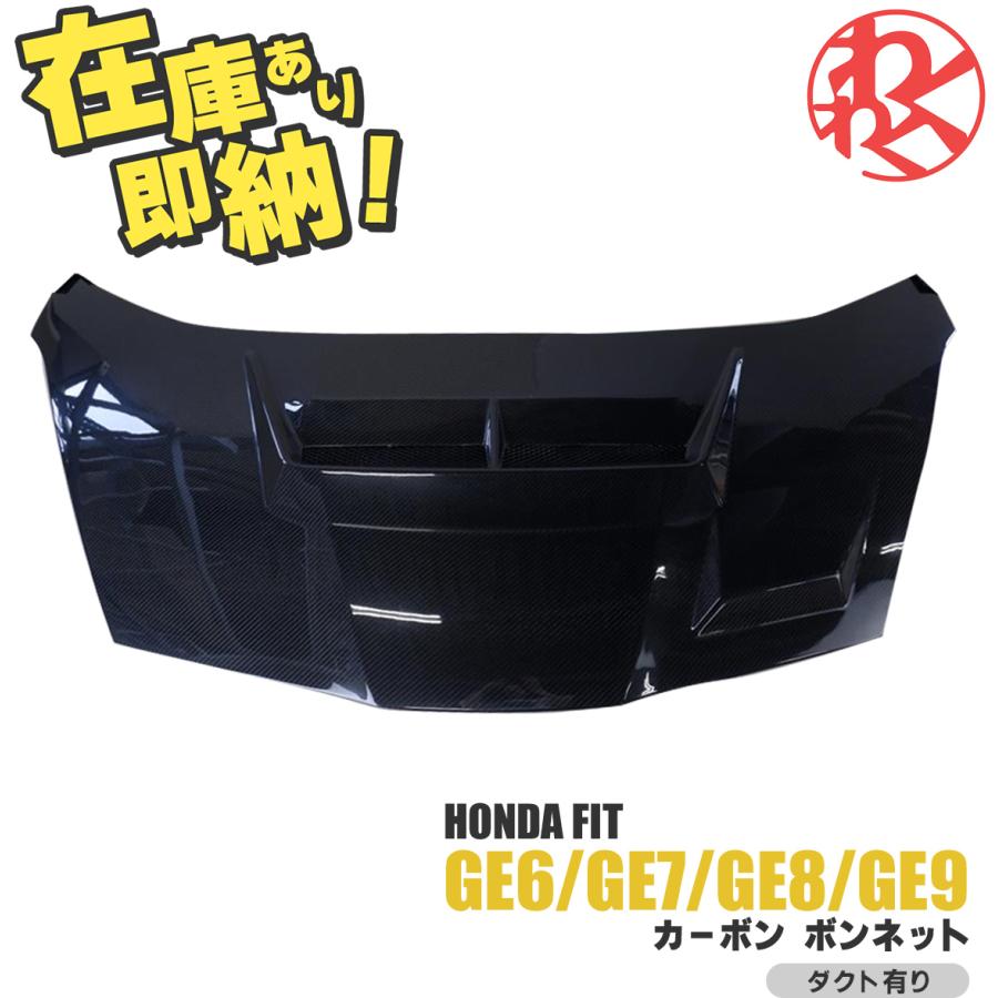 エアロ カーボン ボンネット フード ホンダフィット RS GE8 、GE6, GP1 カーボンボンネット - パーツ