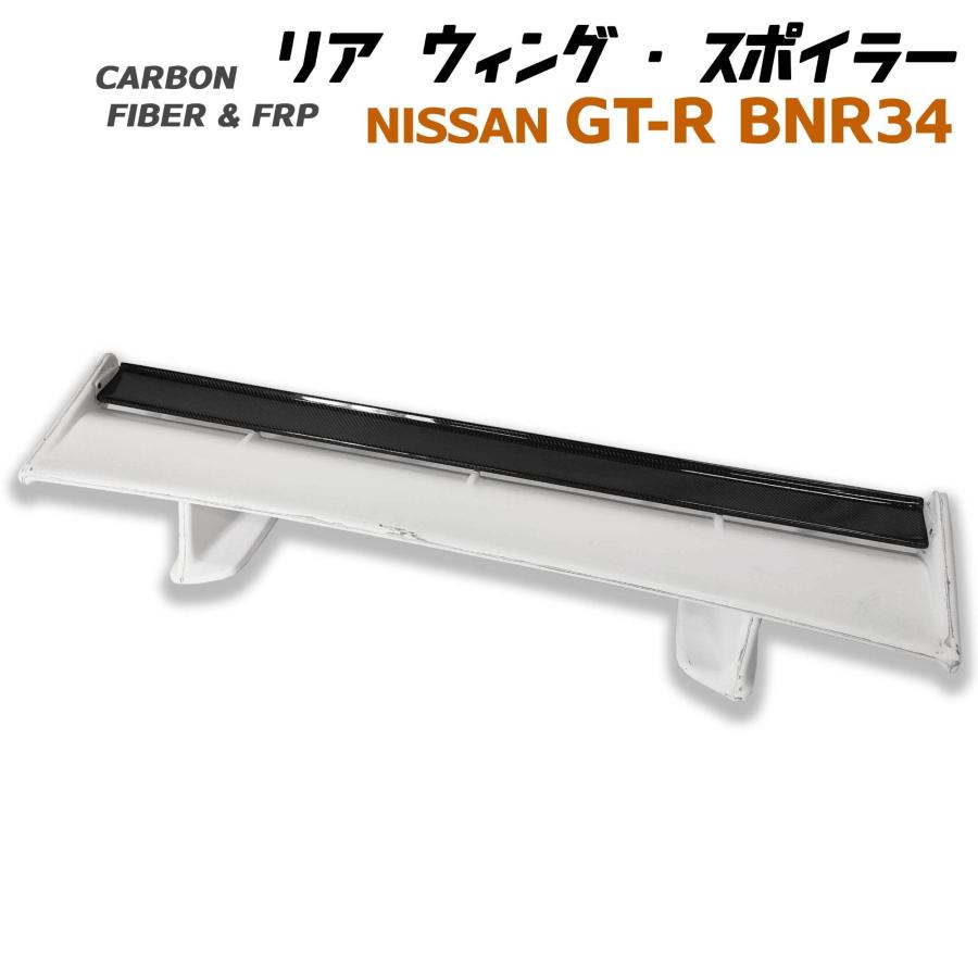 日産 BNR34 スカイライン GT-R GTR カーボン & FRP リアウイング リアスポイラー Carbon Fiber Rear ...