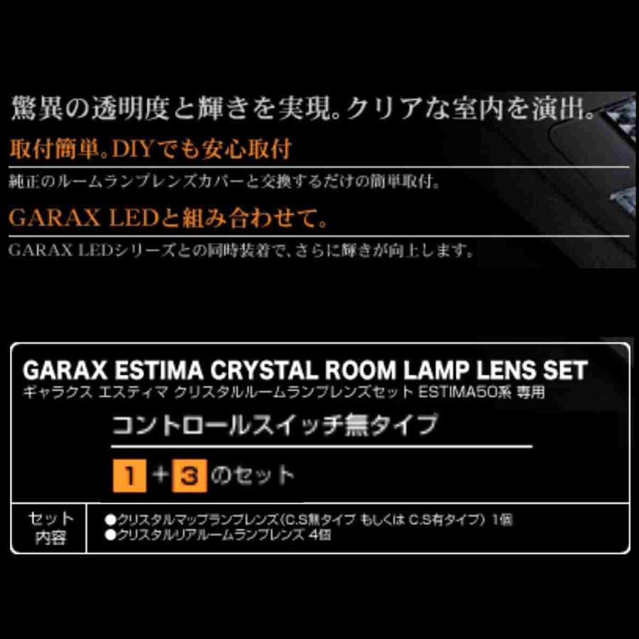 GARAX GARAX(ギャラクス) ルームランプレンズセット 50エスティマ スイッチ無 GLE-102C : わくわくファイネスト ...