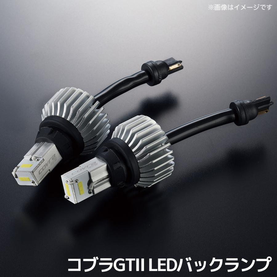GARAX(ギャラクス) LEDバックランプ COVRA GTII T16/クリア GT2-T16-W : わくわくファイネスト - 通販 - Yahoo!ショッピング
