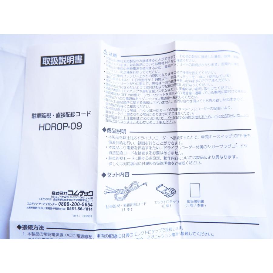 ドライブレコーダー用 駐車監視 直接配線コード 直接電源オプション 盗難防止 防犯 駐車監視直接配線コード HDROP-09 コムテック : hdrop-09 : わくわくファイネスト ...
