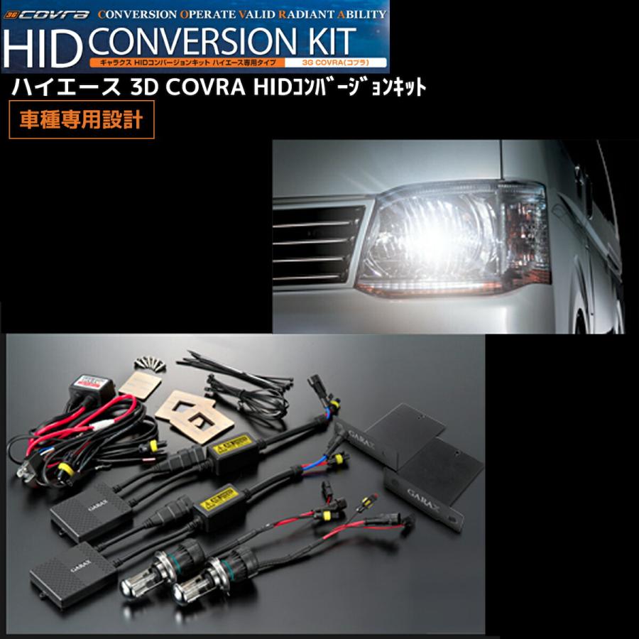 GARAX HIDコンバージョンキット 3G COVRA ハイエース3・4型 6000K ヘッドライト/ロービーム L-B-HA2L-60 ...