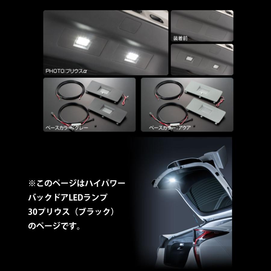 GARAX(ギャラクス) バックドアLEDランプ 30プリウス/ブラック PR3-BDL-B : pr3-bol-b-1 : わくわくファイネスト - 通販 - Yahoo!ショッピング