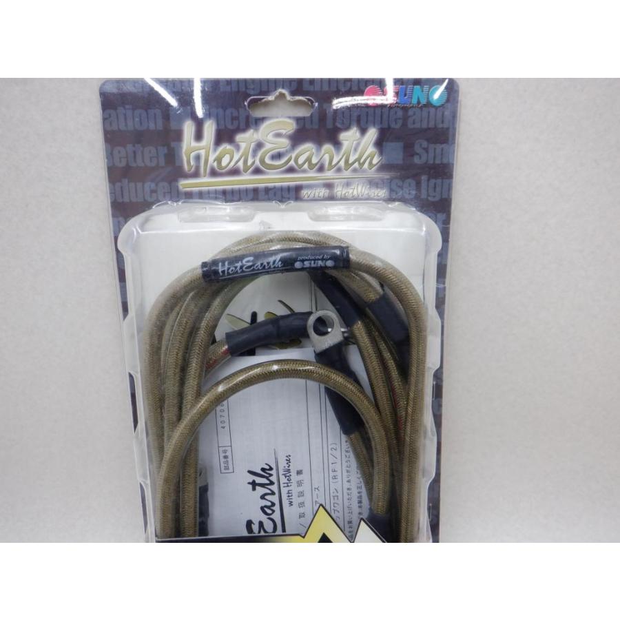 【在庫処分】ステップワゴン B20B RF1 RF2HE0706 ホットアース アースチューニング サン自動車 : わくわくファイネスト - 通販 - Yahoo!ショッピング