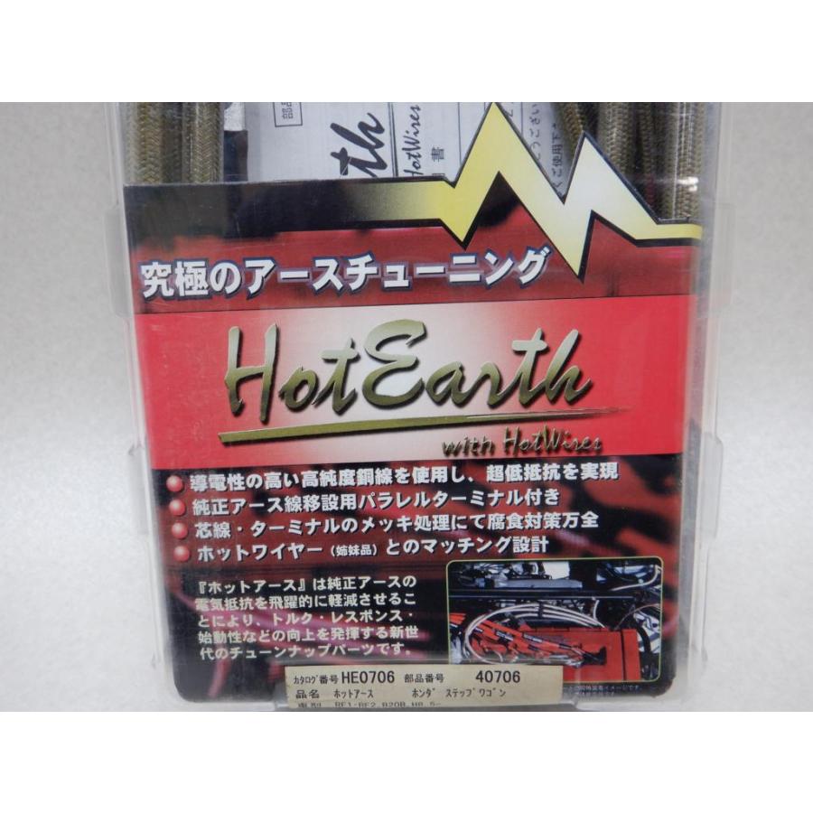 【在庫処分】ステップワゴン B20B RF1 RF2HE0706 ホットアース アースチューニング サン自動車 : わくわくファイネスト - 通販 - Yahoo!ショッピング