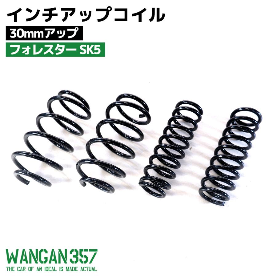 WANGAN357 リフトアップ 30mm アップ インチアップ コイル サスペンション フォレスター SK5 1.8L ターボ : わくわくファイネスト - 通販 - Yahoo!ショッピング