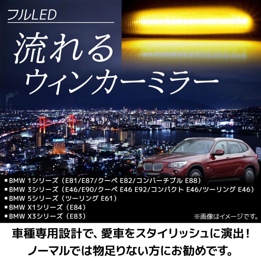 流れる ウィンカーミラー BMW クーペ E46 E60 E61 E81 E82 E84 E87 E88 E90 LEDターンシグナル バックミラー シーケンシャルウインカー ...