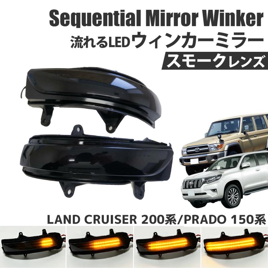 WF PERFORMANCE 流れる ウィンカー ミラー ランドクルーザー プラド FJ200 LC200 Prado FJ150 LED ...