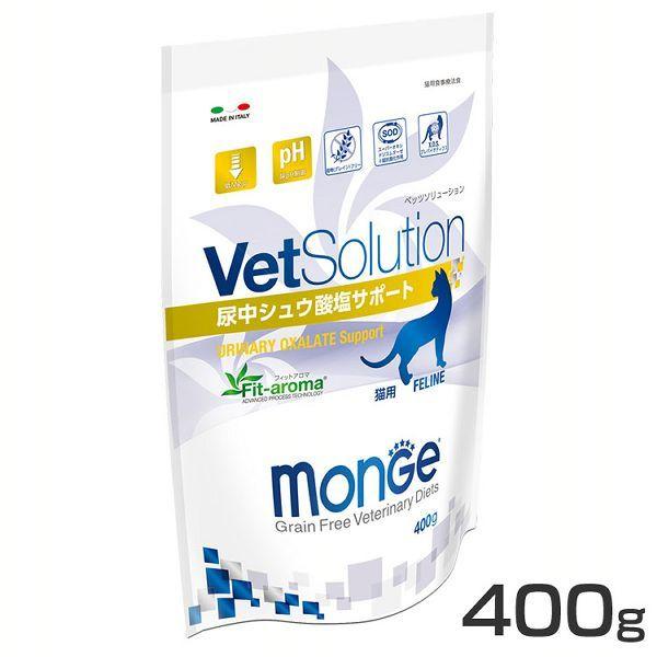 VetSolution 猫用 尿中シュウ酸塩サポート 400g (TC)(B) : にゃんこの生活 - 通販 - Yahoo!ショッピング