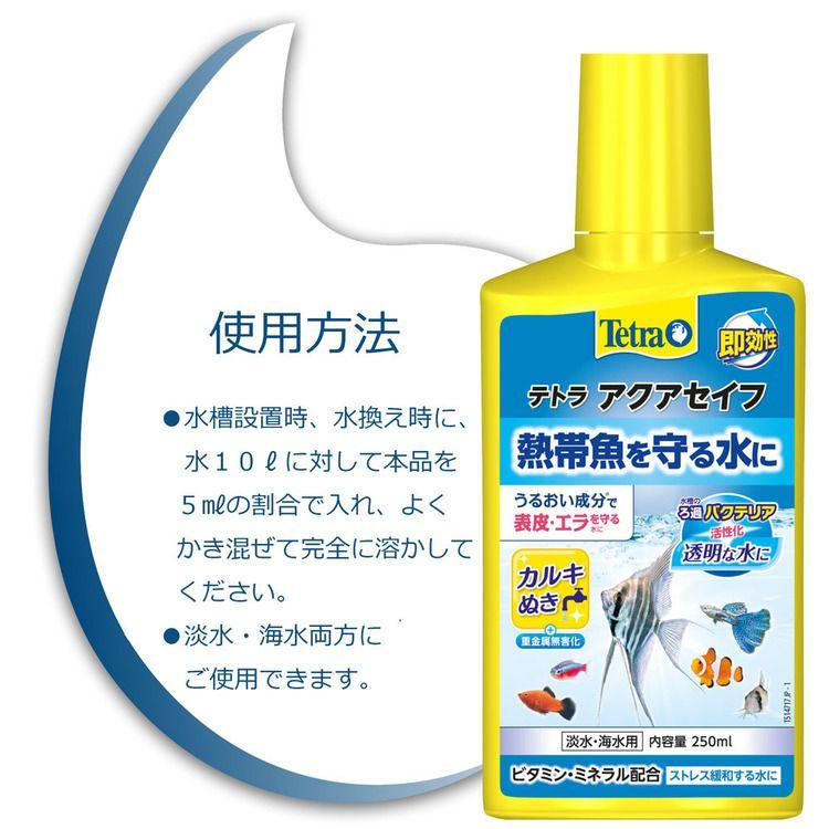 テトラ アクアセイフ500ml (D)(B) : キャットランド Yahoo!店 - 通販 - Yahoo!ショッピング