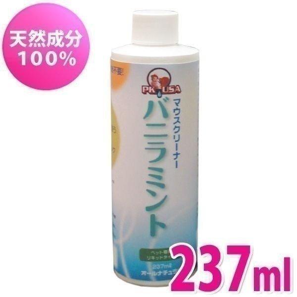 バニラミント 237ml (KPS) : 9212867 : にゃんこの生活 - 通販 - Yahoo!ショッピング