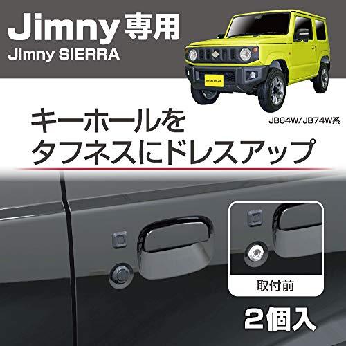 星光産業(EXEA) 車種専用品 ジムニー専用キーホールカバータフネス EE-217 JB64・JB74専用 : NYY STORE - 通販 - Yahoo!ショッピング