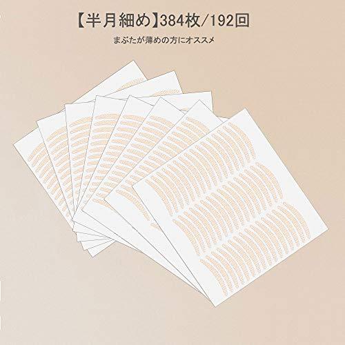 shefun ふたえテープ メッシュ 384枚 水で貼る アイテープ 二重 両面 強力 二重テープ 極細 肌色 二重アイテープ 二重まぶた 目立 : NYY STORE - 通販 ...