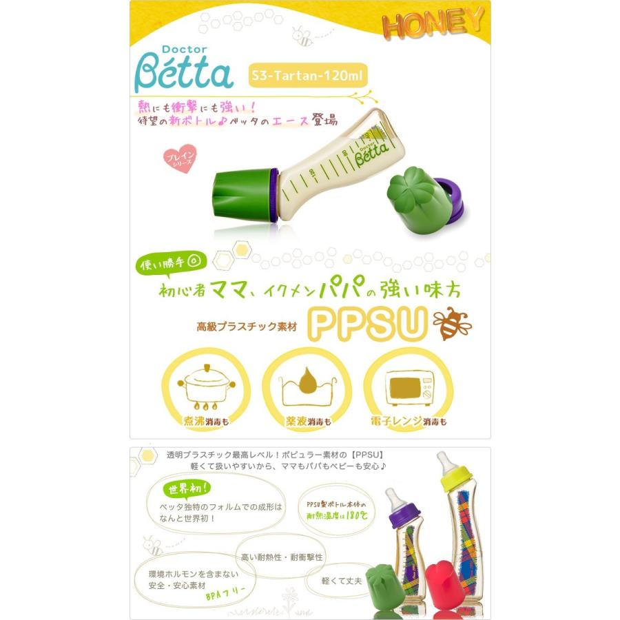Betta ベッタ 哺乳瓶 betta PPSU製 ブレイン S3-Tartan-120ml 安全・安心の新素材 プラスチック 哺乳びん 軽い ドクターベッタ 可愛い ベビー : Lansh ...