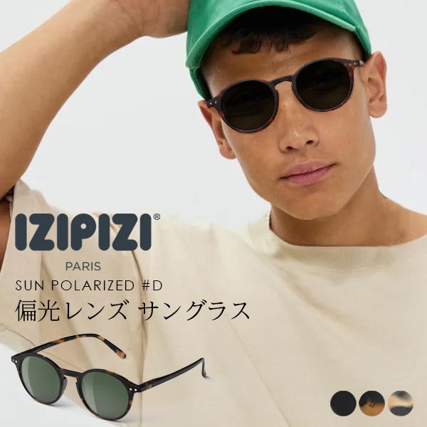 IZIPIZI（イジピジ） サングラス レディース メンズ 偏光 偏光レンズ uvカット カラーレンズ コンパクト シンプル ブランド 軽量 ...