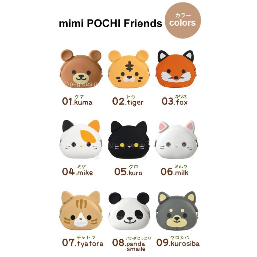 ピージーデザイン ミミ ポチ フレンズ p+g design mimi POCHI Friends どうぶつ 顔型 シリコン がまぐち コイン ケース かわいい プレゼント ...