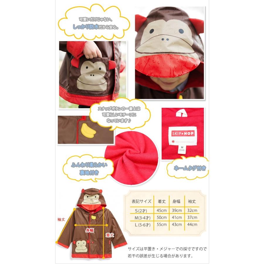 SKIP HOP スキップホップ レインコート 子供用 雨具 カッパ フード 付 キッズ アニマル 男の子 女の子 お揃い キャラクター ...