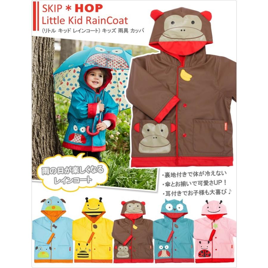 SKIP HOP スキップホップ レインコート 子供用 雨具 カッパ フード 付 キッズ アニマル 男の子 女の子 お揃い キャラクター ...