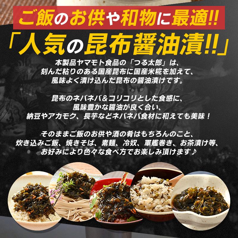 つる太郎 昆布 醤油漬け 135g×5袋 ギフト : turutarou-5 : ほっきょ庵 - 通販 - Yahoo!ショッピング