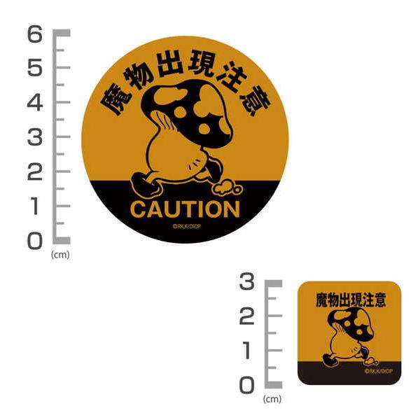 ダンジョン飯 ミニステッカーセット 歩き茸の魔物出現注意【予約 07/上 発売予定】 :99567857:O-TRAP Yahoo!ショップ - 通販 - Yahoo!ショッピング