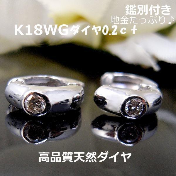 【送料無料】注文★鑑別書付属K18WG 0.2ct一粒ダイヤ入りイヤークリップ c190 : 0190 : OASIS夢ジュエリー - 通販 - Yahoo!ショッピング
