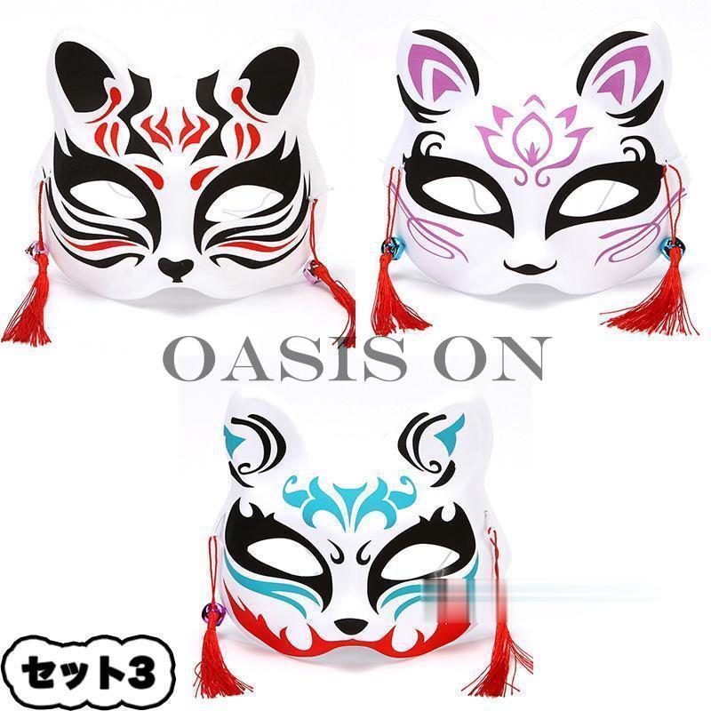 狐面 お面 3枚セット 仮装 和風 鈴付き 半面 かわいい 学園祭 夏祭り マスク : Oasis On - 通販 - Yahoo!ショッピング