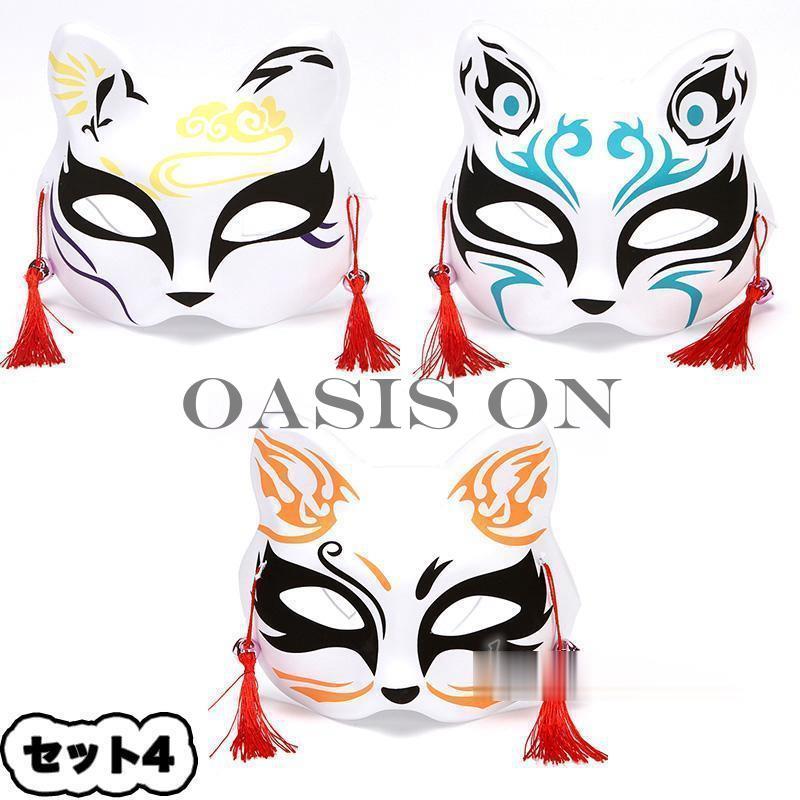 狐面 お面 3枚セット 仮装 和風 鈴付き 半面 かわいい 学園祭 夏祭り マスク : Oasis On - 通販 - Yahoo!ショッピング