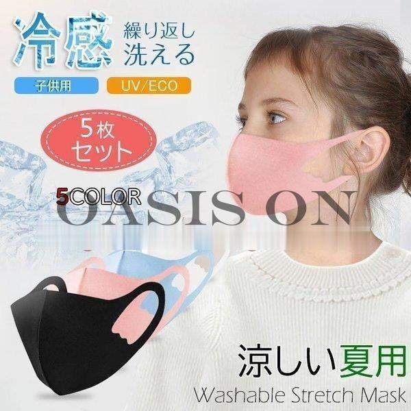 マスク おしゃれ 洗える 子供用 10枚セット 繰り返し使える 個包装 抗菌 UVカット 3D 立体 マスク 紫外線 保湿 多機能 ...