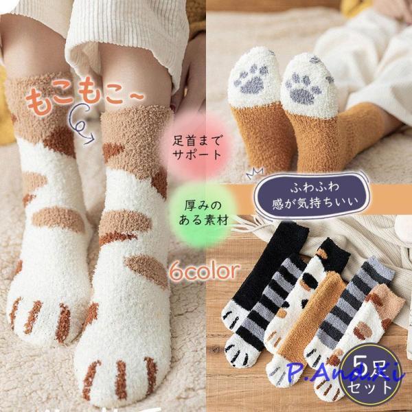 当日！6足セット 靴下 猫柄 もこもこ ルームソックス レディース 暖かい お部屋用 冷え性対策 おしゃれ 可愛い アウトドア 防寒 ...