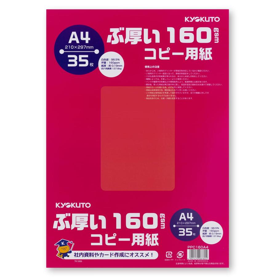 キョクトウ ぶ厚いコピー用紙 160gsm A4 PPC160A4 35枚 : ペンギン堂雑貨店 - 通販 - Yahoo!ショッピング