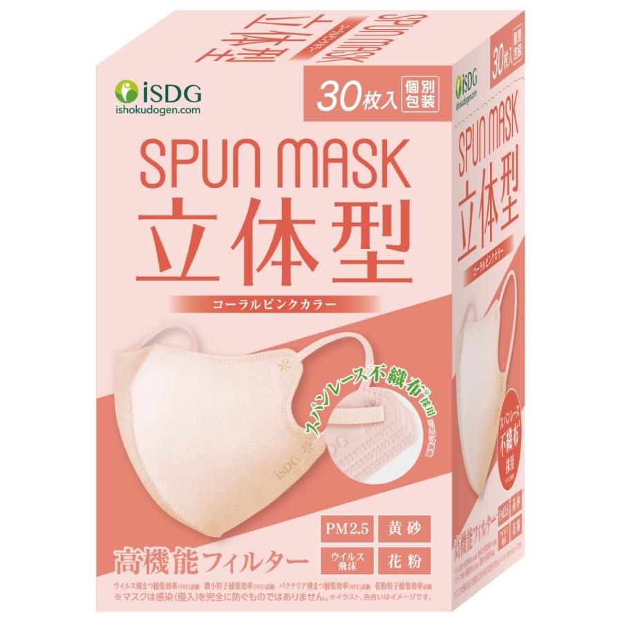 医食同源ドットコム iSDG 立体型スパンレース不織布カラーマスク SPUN MASK (スパンマスク) 個包装 30枚入り コーラルピンク : ペンギン堂雑貨店 - 通販 - Yahoo ...