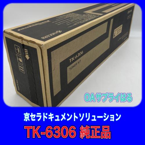 京セラドキュメントソリューションズ 京セラ TK-6306 トナーキット 送料無料 純正品 トナー 新品 TASKalfa 3500i/4500i/5500i/3501i/4501i ...