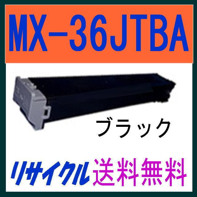SHARP MX-36JTBA (リサイクルトナー) ( MX-2610FN, MX-2640FN, MX-3110FN,MX-3140FN,MX-3610FN MX-3640FN MX ...