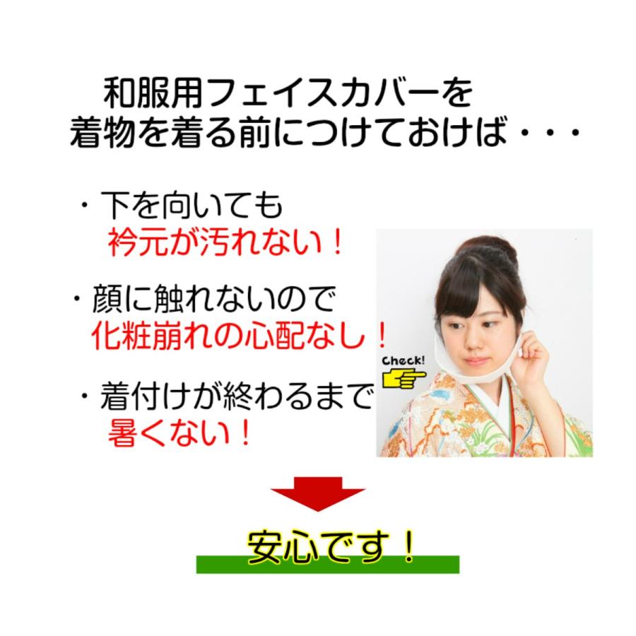 和服用フェイスカバー 装い美人 不織布製 3枚 : 愛知の発明オバサン - 通販 - Yahoo!ショッピング