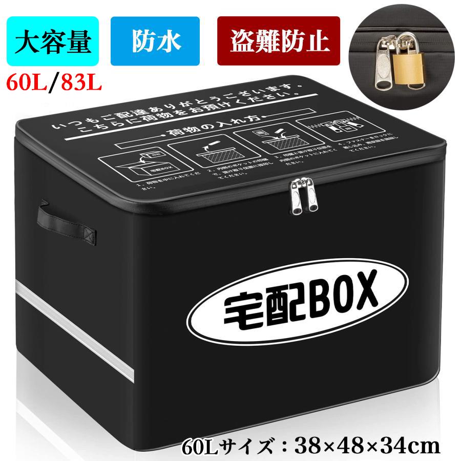 宅配ボックス 宅配BOX 折りたたみ マンション 戸建 後付け 個人宅 戸建て ポスト 置き型 郵便ポスト 防水 盗難防止 大容量 反射帯 ...