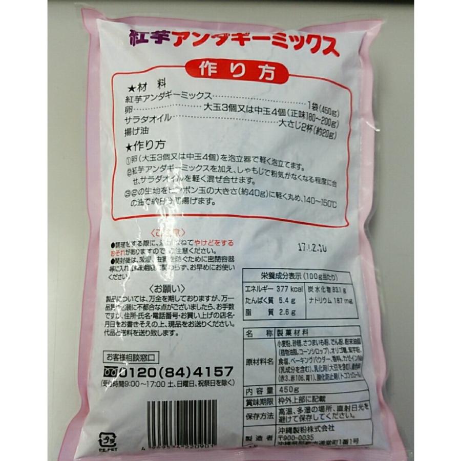 沖縄製粉 紅芋アンダギーミックス 450g 【常温便】送料別 :andagi-mix-beni:おきなわ物産センター - 通販 - Yahoo ...