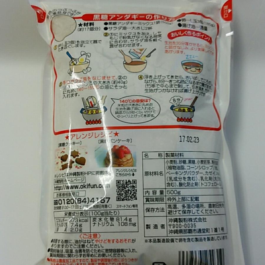 沖縄製粉 黒糖アンダギーミックス 500g 【常温便】送料別 : andagi-mix-ko : おきなわ物産センター - 通販 ...