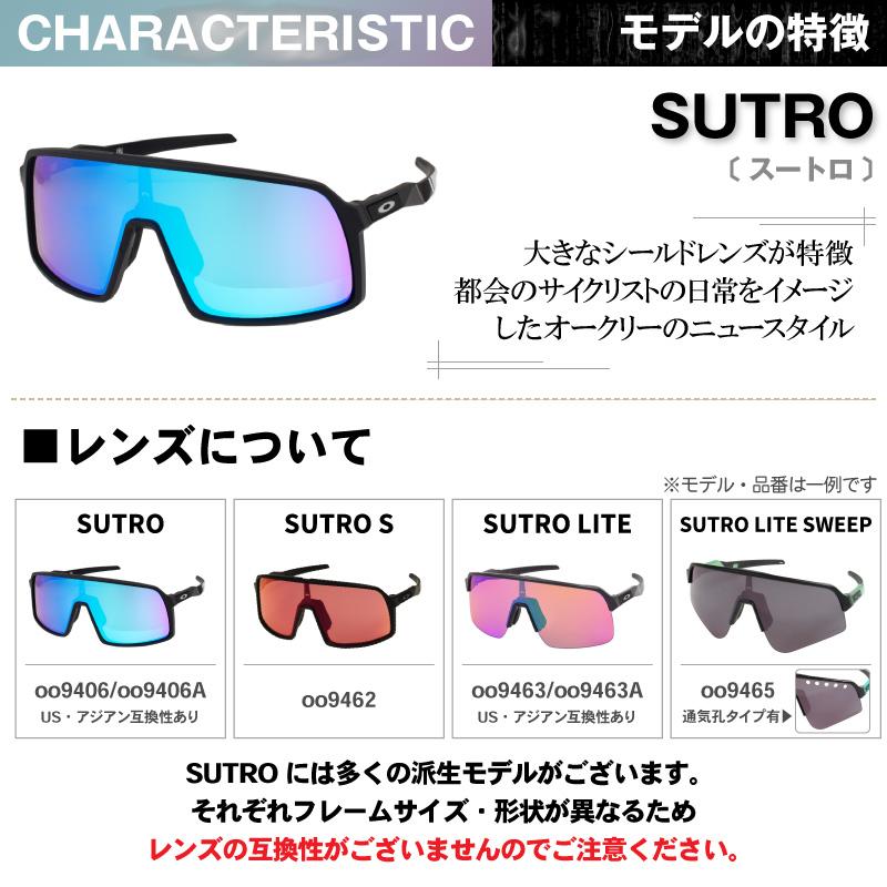 オークリー スートロライト 103-485-011 ローブリッジフィット スポーツサングラス 交換レンズ プリズム OAKLEY SUTRO LITE : 103-485-011 ...