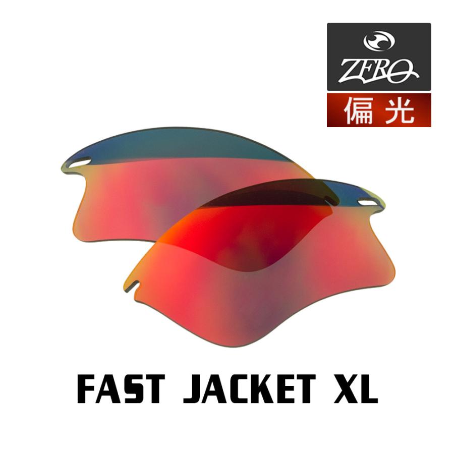 OAKLEY オークリー スポーツ サングラス 交換レンズ ファストジャケット 偏光 FAST JACKET XL ZERO TECH ...