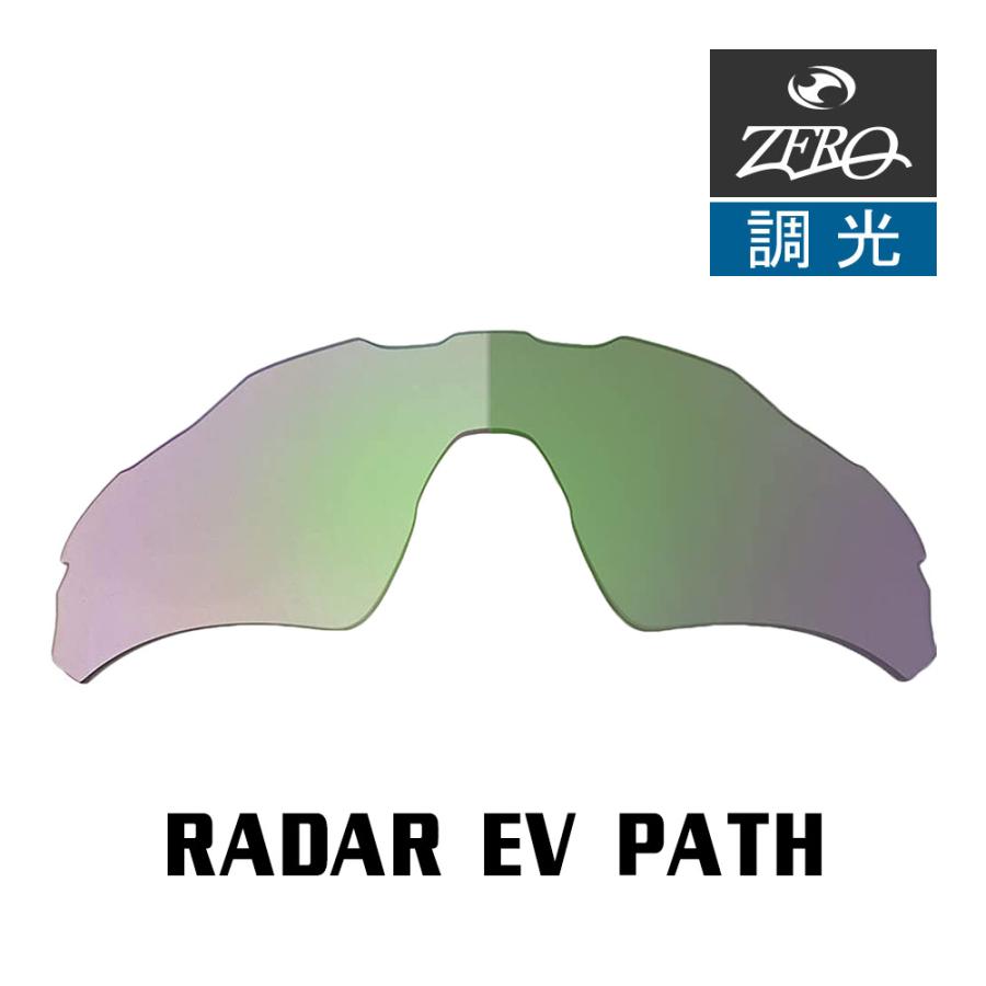 Radar EV Path オークリー スポーツ サングラス 交換レンズ レーダーEV パス ローブリッジフィット 調光 RADAR PATH ...