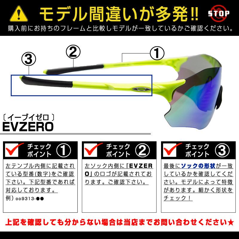 EVZero オークリー イヤーソック EVZERO ノーズパッド アクセサリーキット OAKLEY 交換用パーツ イーブイゼロ ZERO製 : OBLIGE オブリージュ - 通販 ...