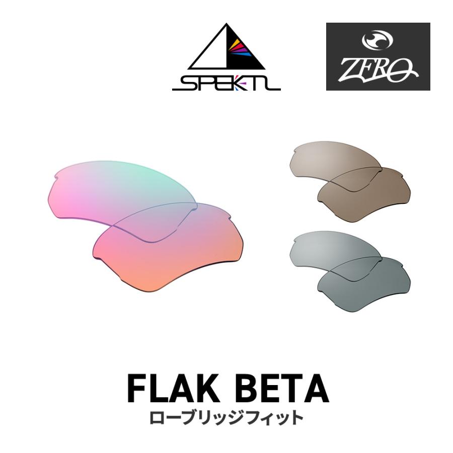Flak オークリー サングラス 交換レンズ フラックベータ ローブリッジフィット スペクトル ミラーあり FLAK BETA OAKLEY スポーツ ZERO TECH BASE製 互換 ...