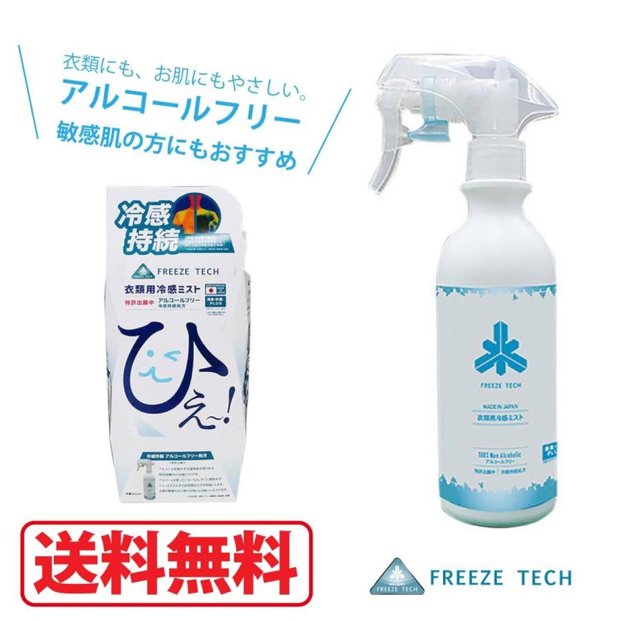 FREEZE TECH フリーズテック アルコールフリー 冷感ミスト 300ml 熱中症対策 冷感 涼感 ひんやり 睡眠 安眠 スポーツ アウトドア 通勤 長時間 ...