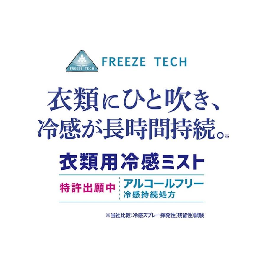 FREEZE TECH フリーズテック アルコールフリー 冷感ミスト 300ml 熱中症対策 冷感 涼感 ひんやり 睡眠 安眠 スポーツ アウトドア 通勤 長時間 ...