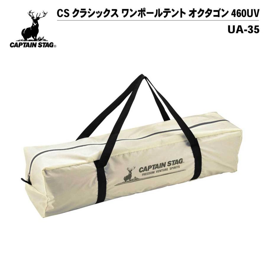CAPTAIN STAG CAPTAINSTAG CSクラシックス オールインワンセット ワンポールテント オクタゴン460UV 7から8人用 大型 ファミリー 家族 キャンプ アウトドア ...