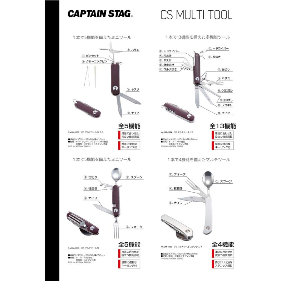 CAPTAIN STAG CAPTAINSTAG(キャプテンスタッグ) CSマルチツール13 UM-1534 ドライバー 栓抜き ハサミ 缶切り 便利グッズ 多機能 アウトドア キャンプ ...