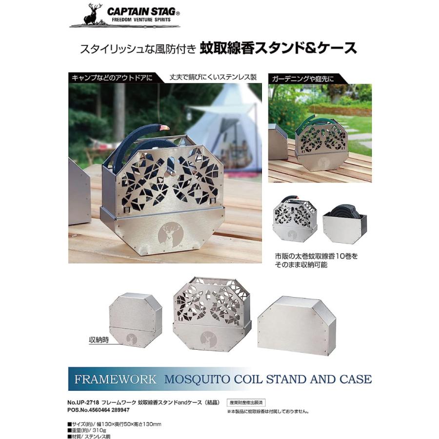 CAPTAIN STAG キャプテンスタッグ フレームワーク 蚊取線香スタンドandケース（結晶） UP-2718 キャンプ用品 アウトドア用品 車中泊 蚊取り線香 ケース ポーチ : オブザ ...