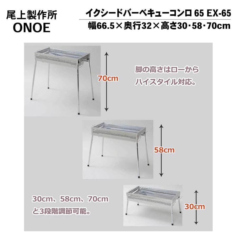 尾上製作所 尾上製作所(ONOE) イクシードバーベキューコンロ 高さ3段階 EX-65 キャンプ BBQ グリル 6?7人用 : オブザベー ...