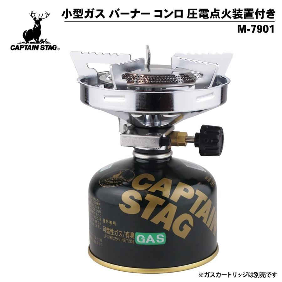 CAPTAIN STAG キャプテンスタッグ 小型ガスバーナーコンロ 圧電点火装置付 (ケース付) M-7901E ソロ OD缶 グリル キャンプ アウトドア テント CAPTAINSTAG ...