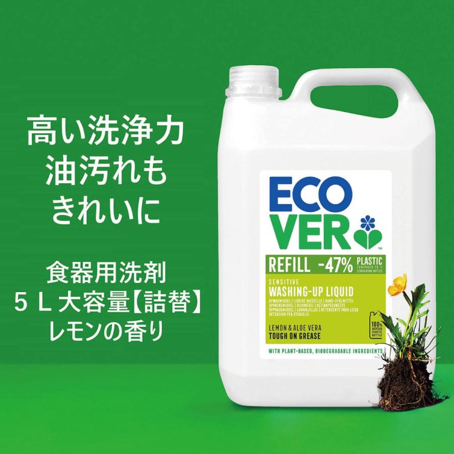 ECOVER エコベール 食器用洗剤 詰め替え用 レモンの香り 5000ml 無香料 無着色 キッチン 台所洗剤 油汚れ 洗剤 食器用 手にやさしい 大容量 業務用 ecover : オブザ ...